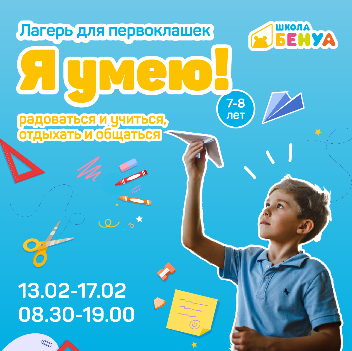 Весенние каникулы 2023 Школа Бенуа